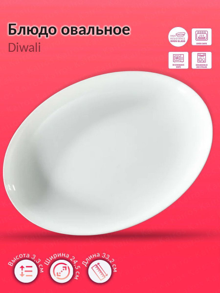 Блюдо овальное Diwali 33 см - купить с доставкой по выгодным ценам в ...