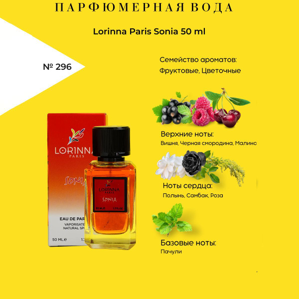 Lorinna Paris Вода парфюмерная Sonia 50 мл купить на OZON по низкой цене (327422816)