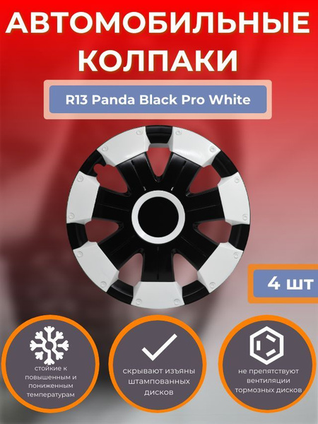 Колпаки на колеса R13 Panda Black Pro White (Автомобильные колпаки R13 ...