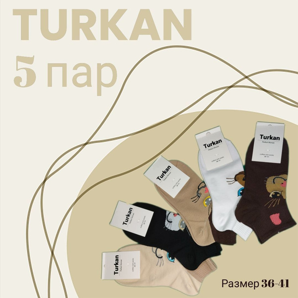 Комплект носков Turkan, 5 пар - купить с доставкой по выгодным ценам в интернет-магазине OZON ...