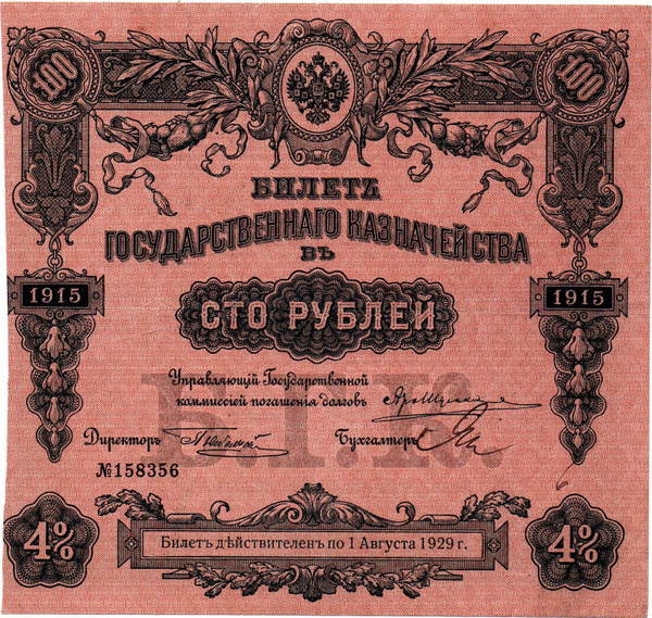 Купюра, Россия, 1915 год, 1 шт - купить по выгодной цене в интернет-магазине OZON (961326475)