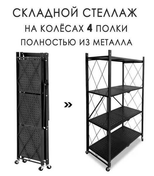 Стеллаж MGMETK01, 73х40х126,5 см, Маркет MG - купить по выгодной цене в ...