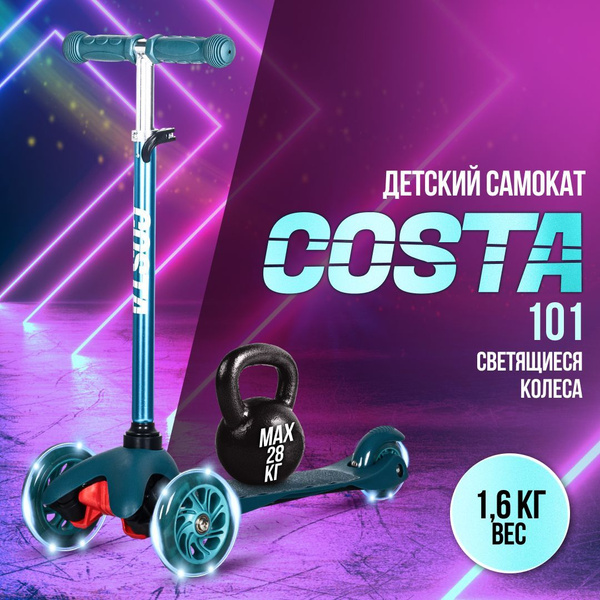 Самокат Costa CST-101, купить c доставкой на OZON по низкой цене ...