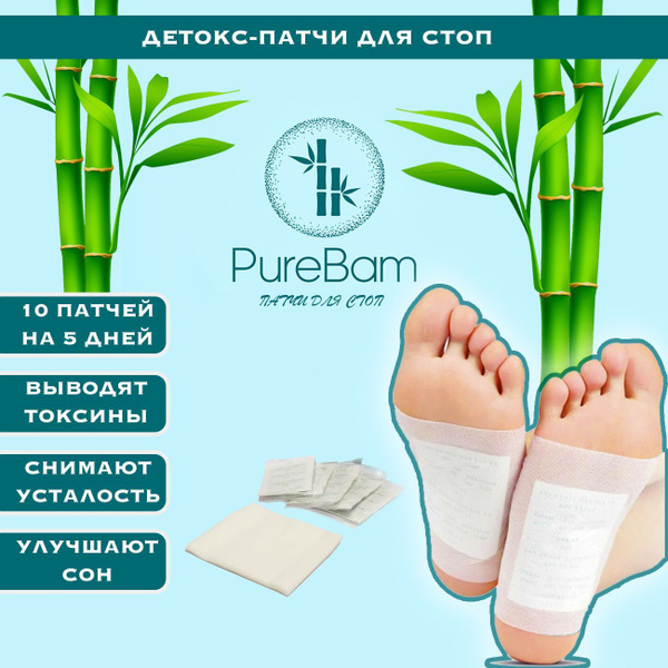 Детокс патч пластырь для стоп PureBam 10 штук (5 пар), detox пластырь ...