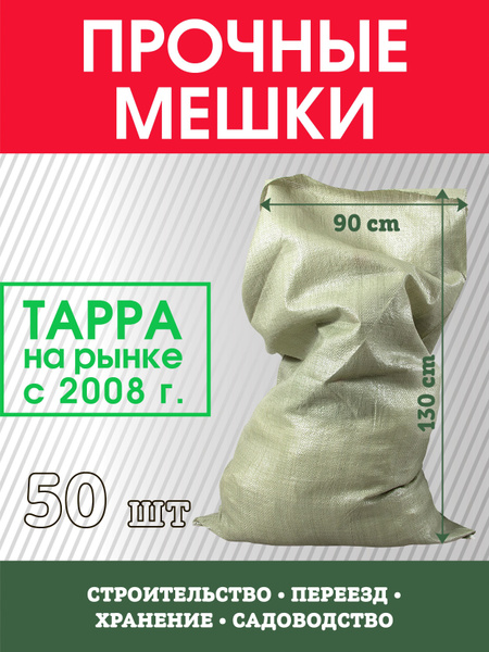 Строительные мешки для мусора зеленые 90х130см 50шт 220 л 60 кг ...