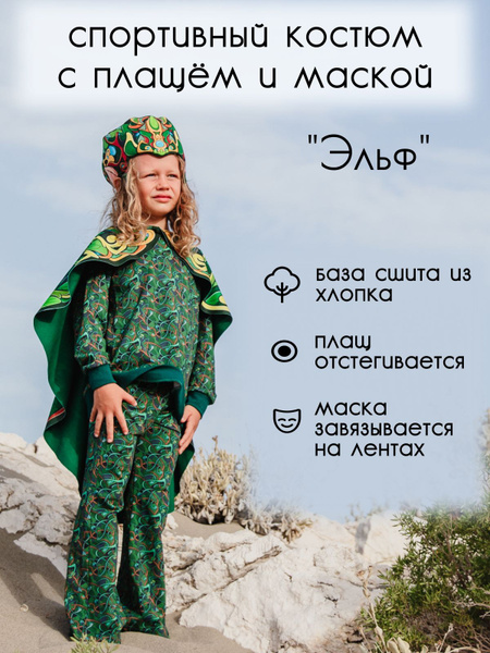 Костюм спортивный Девочки, Мальчики alaboo Вечерний/праздничный зеленый ...
