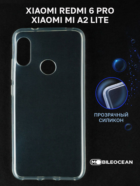 Чехол Xiaomi Mi A2 Lite, Xiaomi Redmi 6 Pro прозрачный, защитный ...