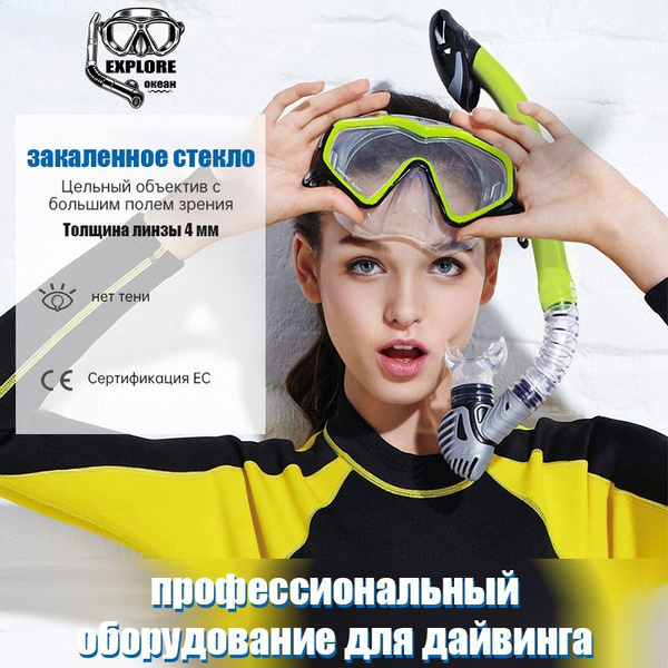 Маска для дайвинга - купить с доставкой по выгодным ценам в интернет ...