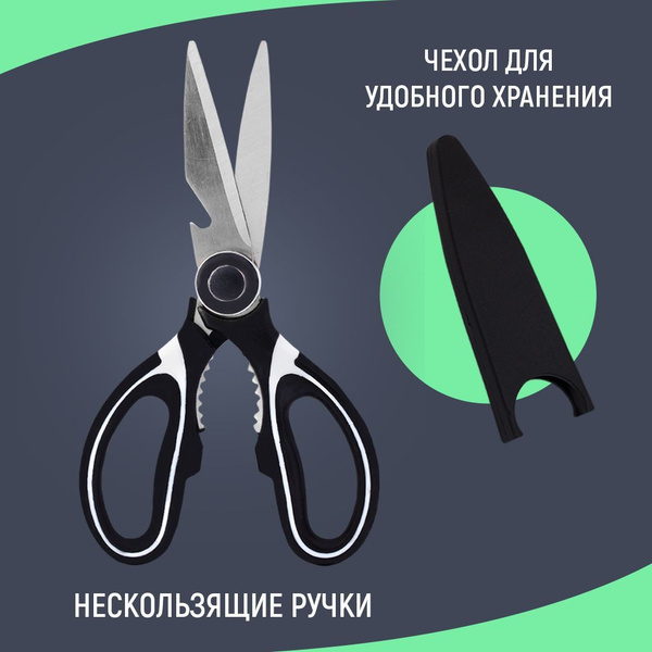 Ножницы кухонные, для рыбы, птицы и зелени, нержавеющая сталь. - купить ...