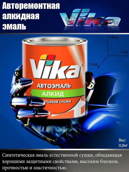 Краска автомобильная Vika по низкой цене с доставкой в интернет ...