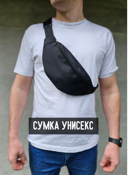 Сумка мужская поясная через плечо бананка - купить с доставкой по ...