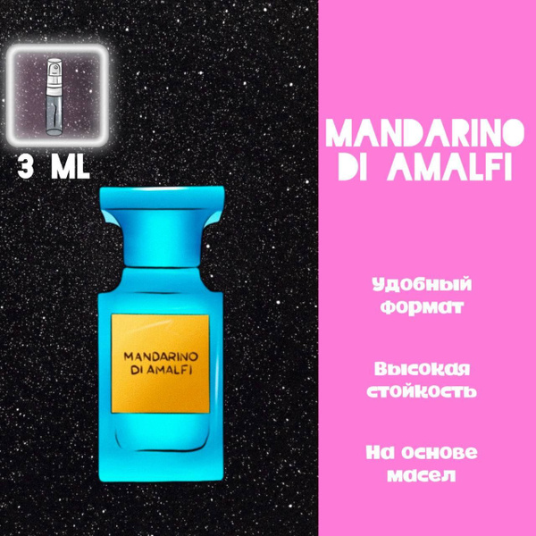 crazyDanKos Mandarino di Amalfi Духи 3 мл (970950002)