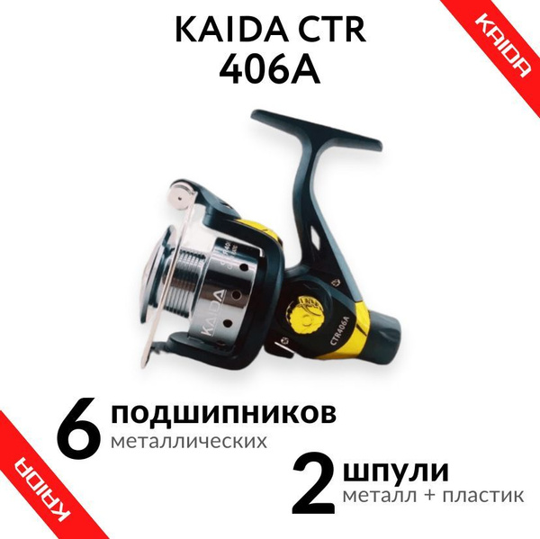 Катушка KAIDA CTR, Безынерционная, 4000, Задний фрикцион купить по ...