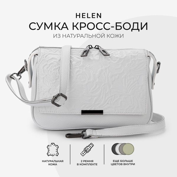 HELEN MARK Сумка на плечо кросс-боди - купить с доставкой по выгодным ...