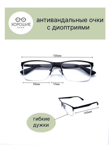 Очки для зрения -2,25 антивандальные - купить с доставкой по выгодным ...