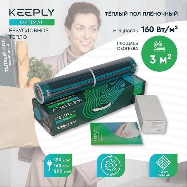 Пленочный мат KEEPLY OPTIMAL 3 м² - купить по доступным ценам в ...