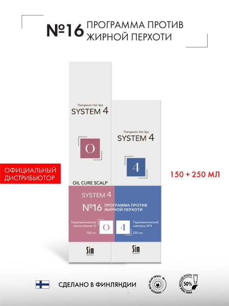 Sim Sensitive System 4 против жирной перхоти: Терапевтический шампунь №4 250 мл ...