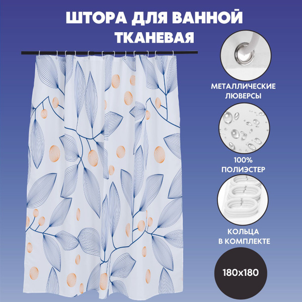 Штора для ванной 180x180 см Avald Шторы для ванной - купить по выгодным ...