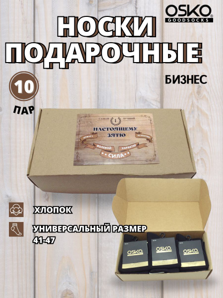 Носки Osko, 10 пар - купить с доставкой по выгодным ценам в интернет ...