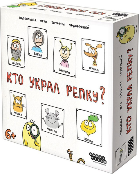 Настольная игра Hobby World Кто украл репку? - купить с доставкой по ...