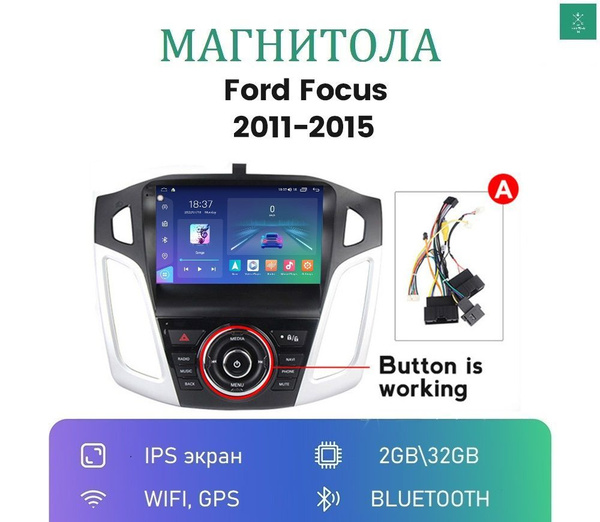 Магнитола на Форд Фокус 3 (Ford Focus 3) андроид 2 din (Навигатор ...