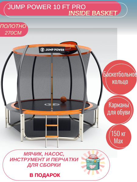 Батут каркасный Jump Power Батут - купить по выгодной цене в интернет ...