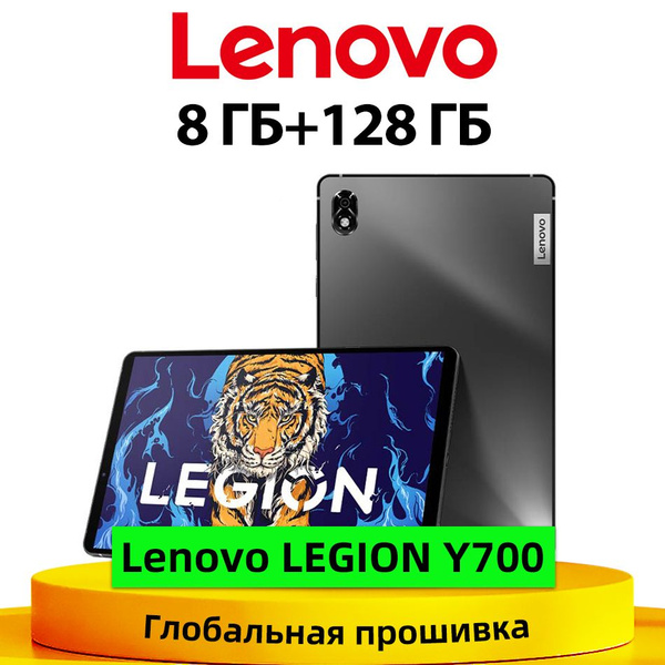 Lenovo Планшет LEGION Y700 8.8", 8 ГБ / 128 ГБ черный матовый купить c доставкой на OZON по ...