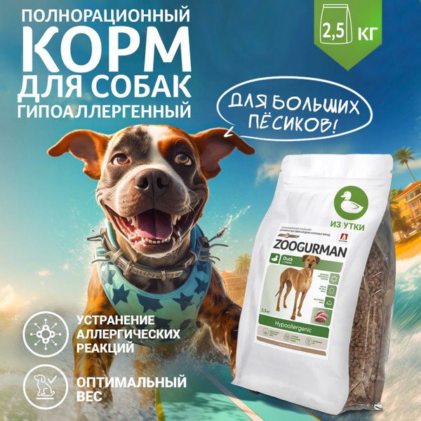Сухой корм для собак Зоогурман СУПЕРПРЕМИУМ, для собак средних и ...