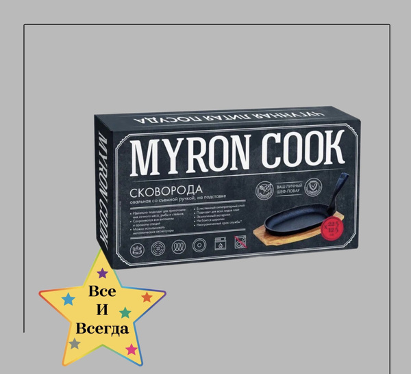 Сковорода Myron Cook чугун 21_черный_22_со съемной ручкой - купить по ...