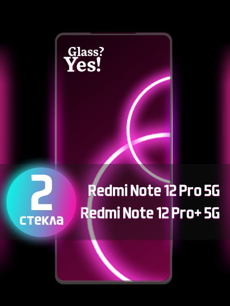 Защитное стекло для Xiaomi Redmi Note 12 Pro 5G на 12 Pro Plus 5G на ...