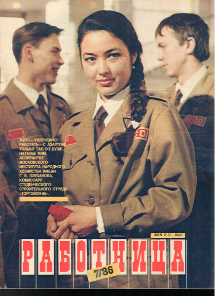 Журнал "Работница" 1986 №7 купить по низким ценам в интернет-магазине OZON (985145928)