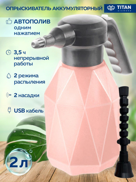 Опрыскиватель для растений TITAN DYNAMICS 1 шт, ABS пластик - купить по выгодной цене в интернет ...