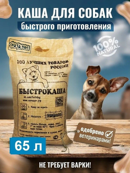 Быстрокаша ХотьDog - купить с доставкой по выгодным ценам в интернет ...