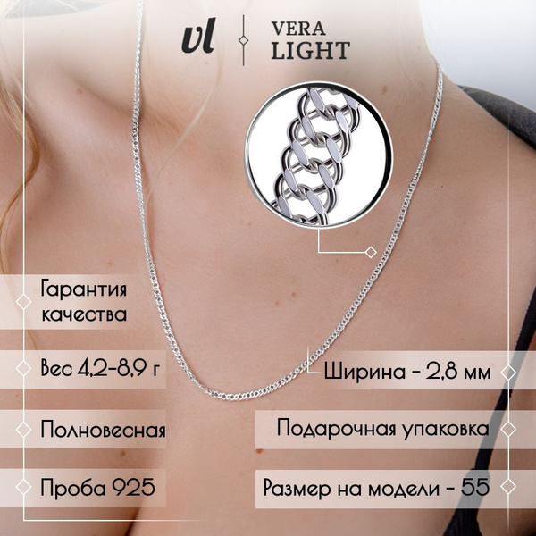 Vera Light Цепочка серебряная женская на шею плетение Двойной ромб