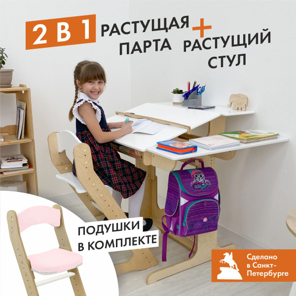 Парта для школьника и растущий стул с подушкой, комплект мебели ...