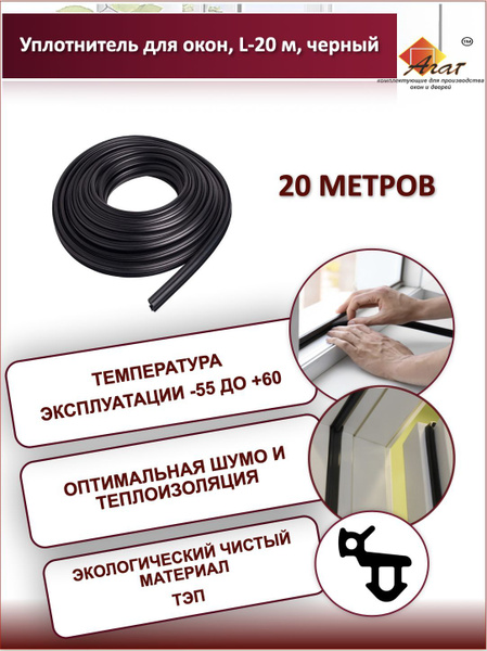 Уплотнитель универсальный для пластиковых окон - купить с доставкой по ...