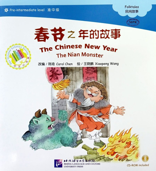 The Chinese New Year - The Nian Monster + CD (Pre-Intermediate Level ...