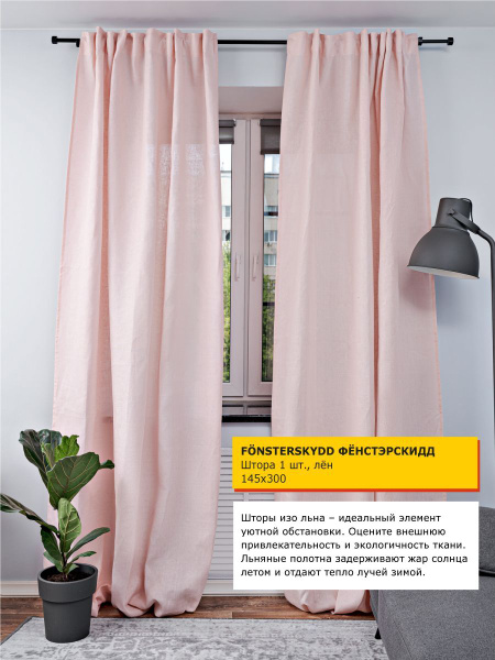 Штора RUSBY льняная 145x300см (224 гр) , 300х145см, Лен купить по ...