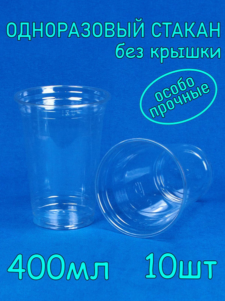 Стакан одноразовый (10 предметов) SoftHome - купить по выгодной цене в интернет-магазине OZON ...