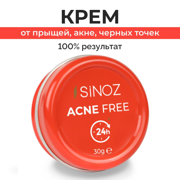 Sinoz мазь от прыщей на лице на теле купить на OZON по низкой цене ...