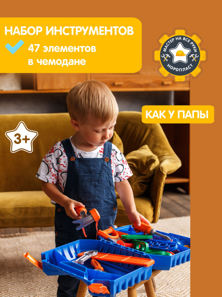 Набор инструментов детский с конструктором, Нордпласт, сюжетно-ролевые ...