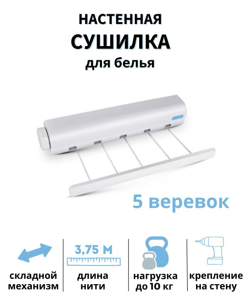 Настенная сушилка Роторная - купить по низким ценам в интернет-магазине ...