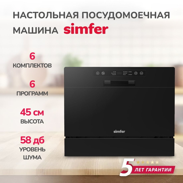 Посудомоечная машина Simfer Настольная / 6 комплектов / конденсационная ...