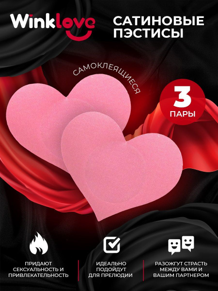 Пэстисы WinkLove - купить с доставкой по выгодным ценам в интернет ...