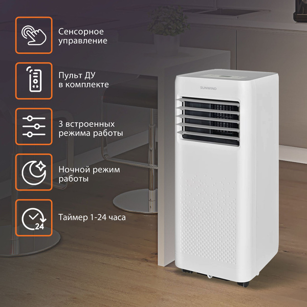 Кондиционер мобильньный SunWind SUPAC-07-1 белый купить на OZON по низкой цене (994785771)