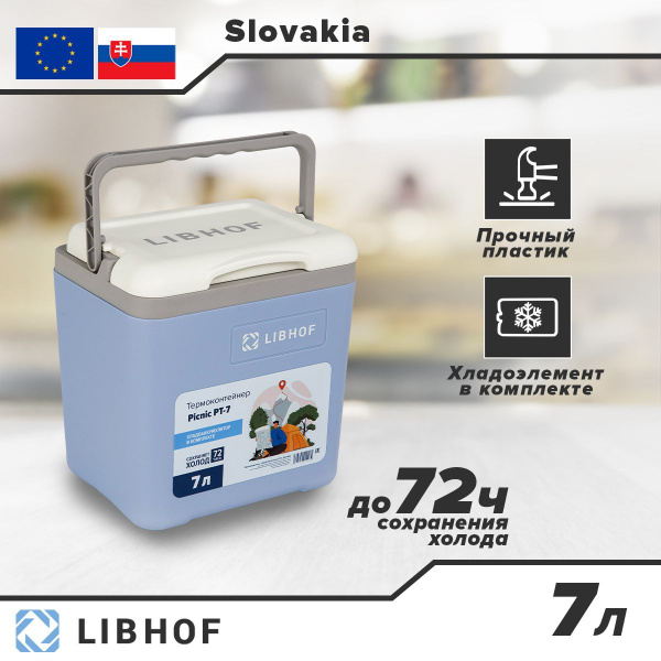 Термоконтейнер Libhof, голубой, держит температуру 72 ч - купить по выгодной цене в интернет ...
