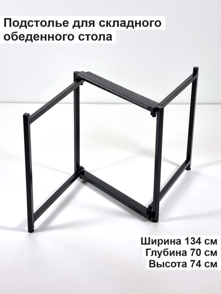 Подстолье мебельное для обеденного стола, на кухню. Опоры мебельные ...