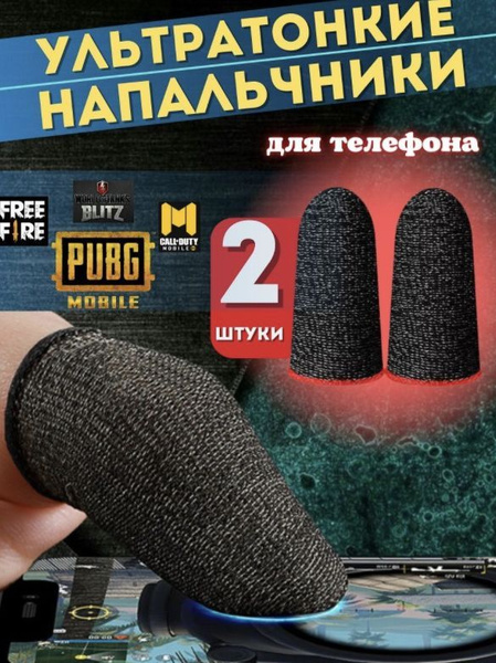 Напальчники для игр, мягкие сенсорные, аксессуар для геймпада - купить ...
