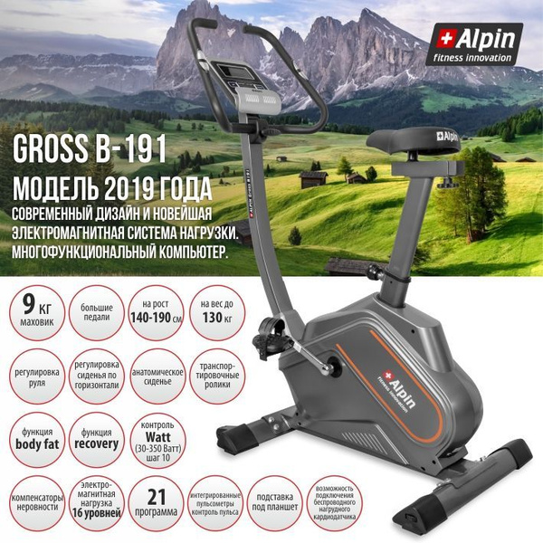 Велотренажер Alpin Sport B-190 Вертикальный купить по доступной цене с ...