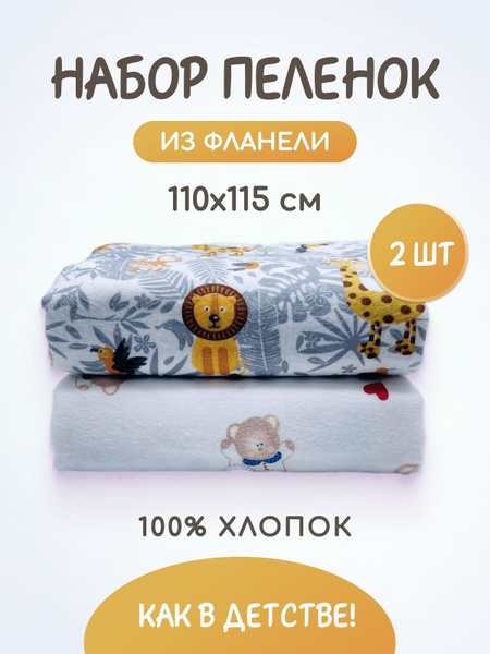 TM Textile Пеленка текстильная 110 х 110 см, Фланель, 2 шт - купить с ...